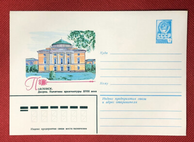 Russia - mint entire postal stationery - Architecture 0327RUS23 | eBay