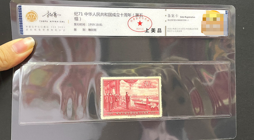 CAC C71 1959 Founding ceremony 20 Fen “上美品” China Collection Stamp | eBay