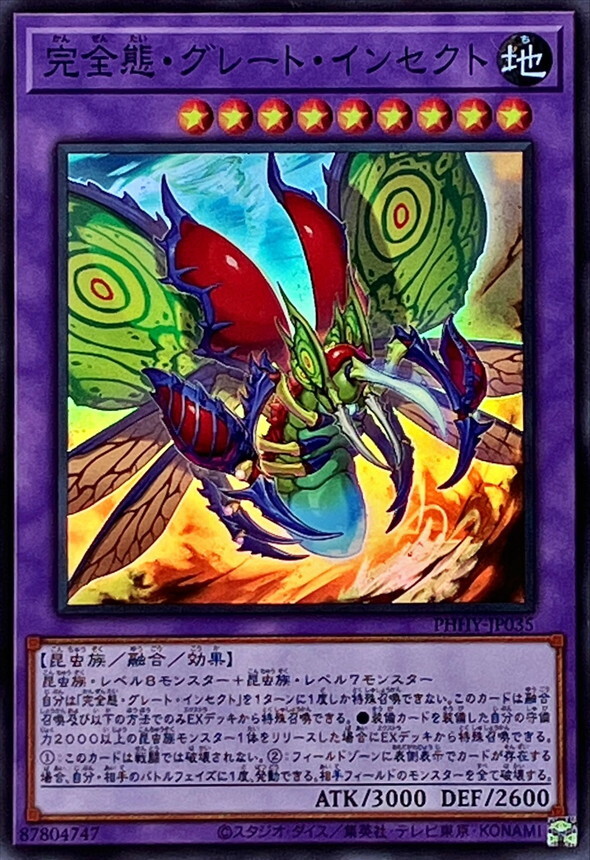 PHHY-JP035 - Yugioh - Japanese - Perfect Great Insect - Super | eBay