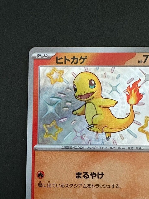 Pokemon Card Japanese Shiny Charmander S 210/190 SV4a Shiny Treasure ex ...