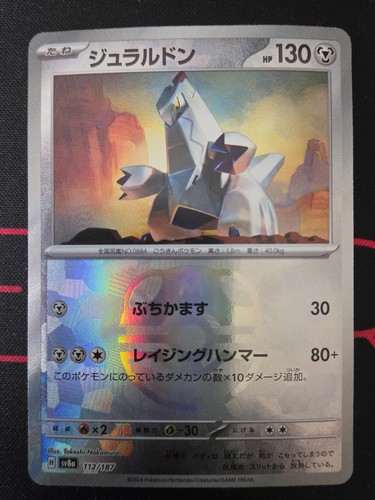 Pokemon TCG: Duraludon 112/187 Master Ball Reverse Holo SV8a Terastal ...