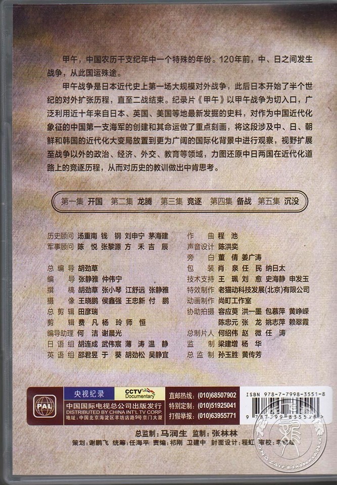 Chinese History Documentary 甲午 Collectors Edition DVD9 Chinese Sub | eBay