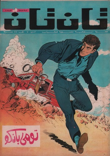 TinTin #8 Arabic Comic Tommy Banco cover Ric Hochet Dan Cooper Rare | eBay