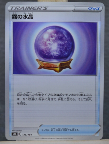 Fog Crystal 135/184 - S8B - Pokemon Card TCG - Japanese- Non Holo | eBay