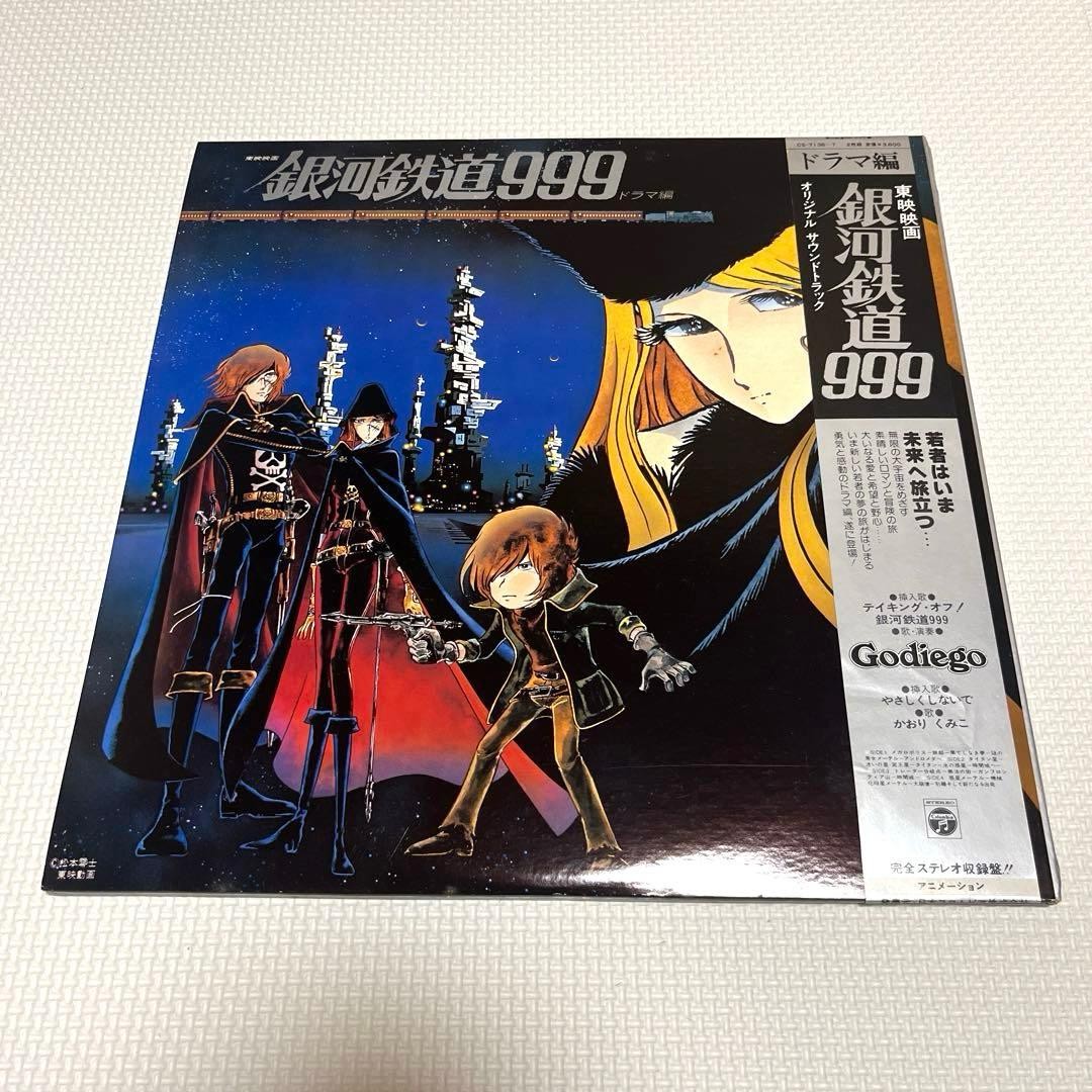 Galaxy Express 999 Original Soundtrack Drama Edition LP Record | eBay UK
