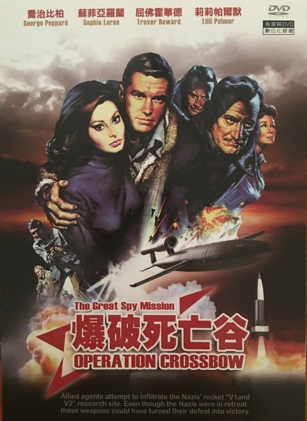 Operation Crossbow (1965) - Sophia Loren & George Peppard (Region All) | eBay
