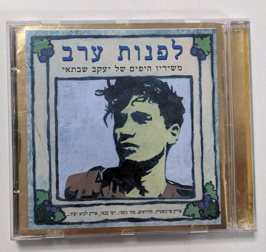 THE BEST OF YACOV SHABATAY HEBREW HITS ISRAELI CD DUDAIM ARIK CASPI | eBay