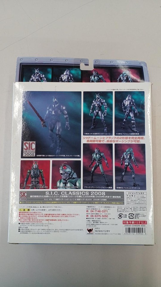 S.I.C Classics 2008 Kamen Rider Shadow Moon Kamen Rider Black Banda ...