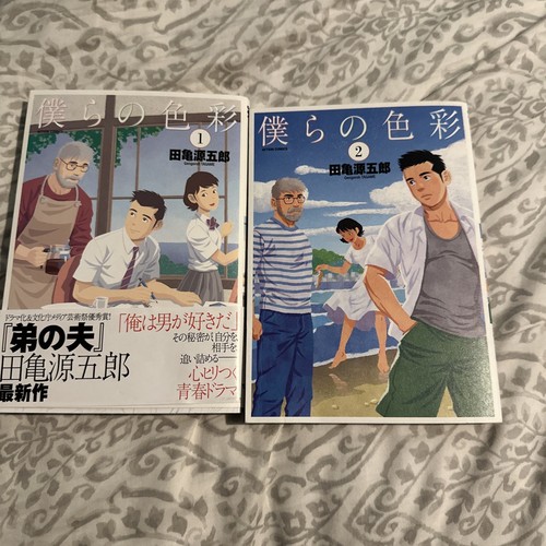 Our Colors Gengoroh Tagame Japanese Edition | eBay