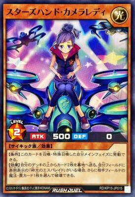 RD-KP15-JP015 - Yugioh - Japanese - Star's Hand Camera Lady - Common | eBay