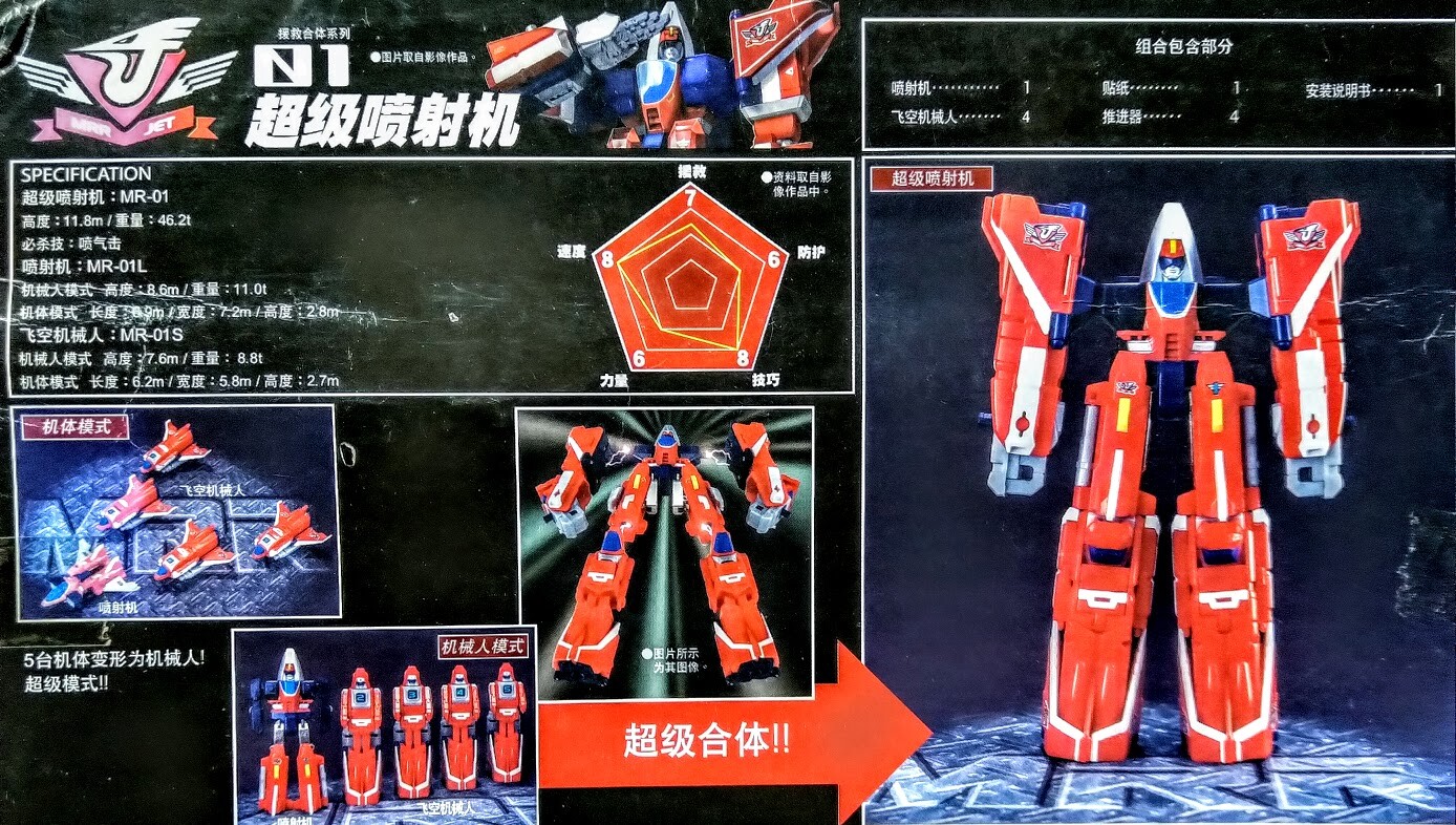 Bandai MRR Machine Robo #01 Rescue Red Wing Jet Transform Figure | eBay