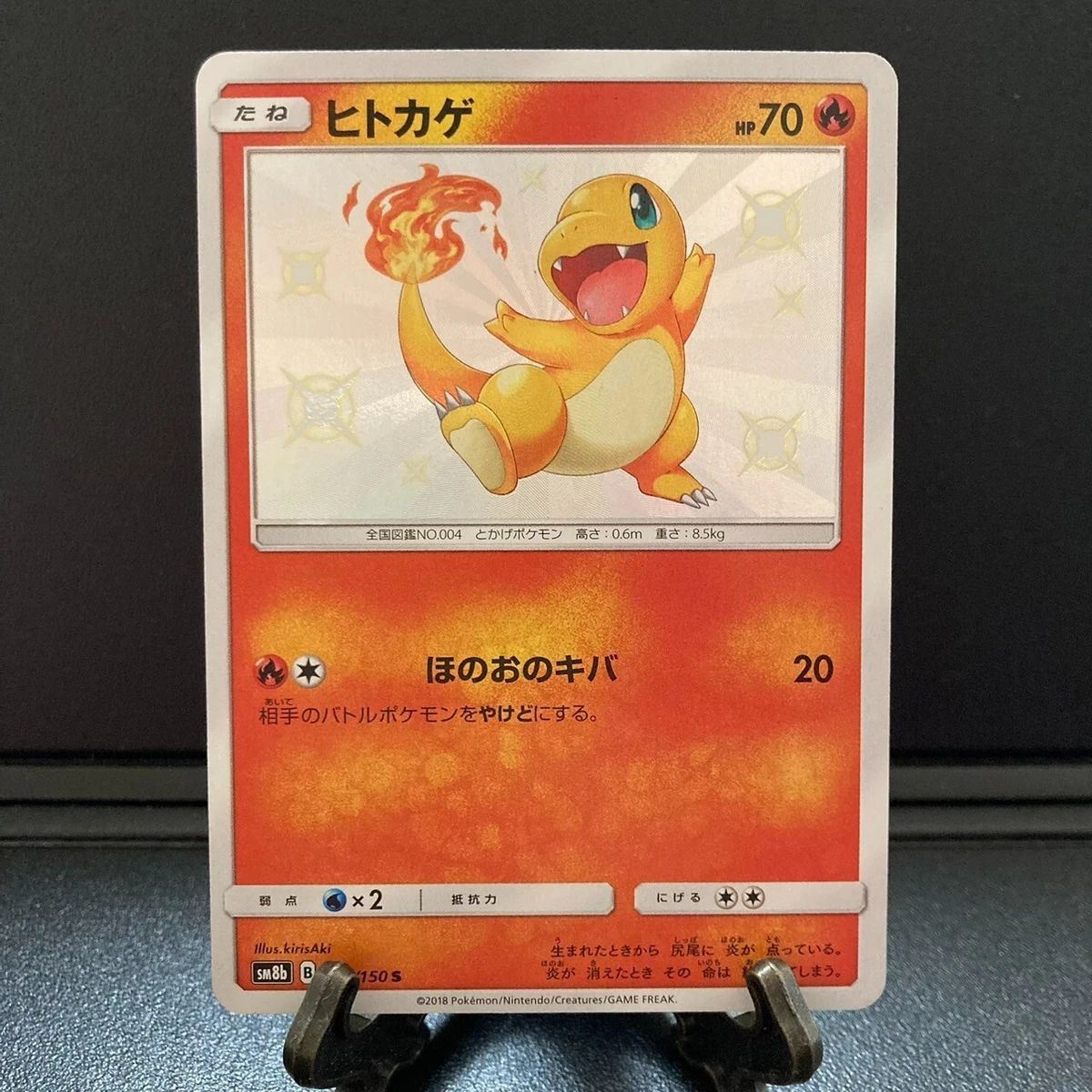 Pokemon Shiny Charmander Card
