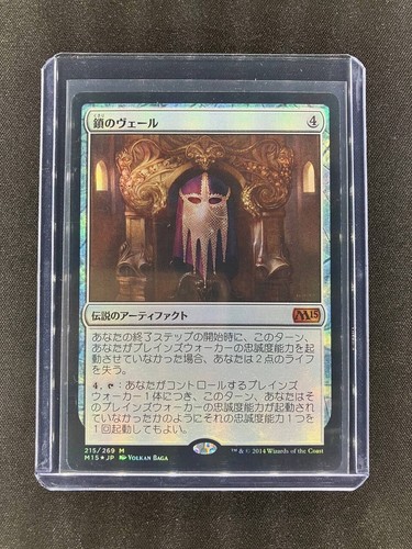 MTG The Chain Veil Magic 2015 Japanese Near Mint Foil | eBay