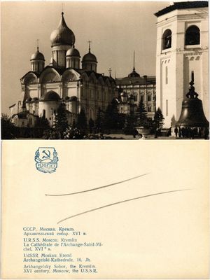 CPA AK Kremlin MOSCOW MOSKVA Arkhangelsky Sobor. Russia (286619) | eBay