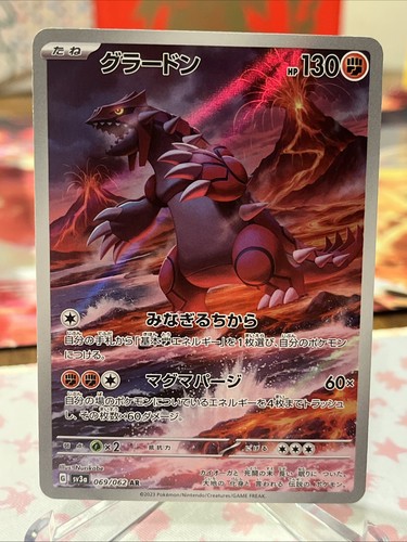 Groudon 069/062 Sv3a: Raging Surf Holo (Japanese) | eBay