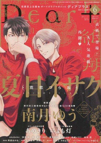 Dear+ JUNE 2023 Matsuo Yuki Shimizu Magazine manga BL Isami From Japan ...