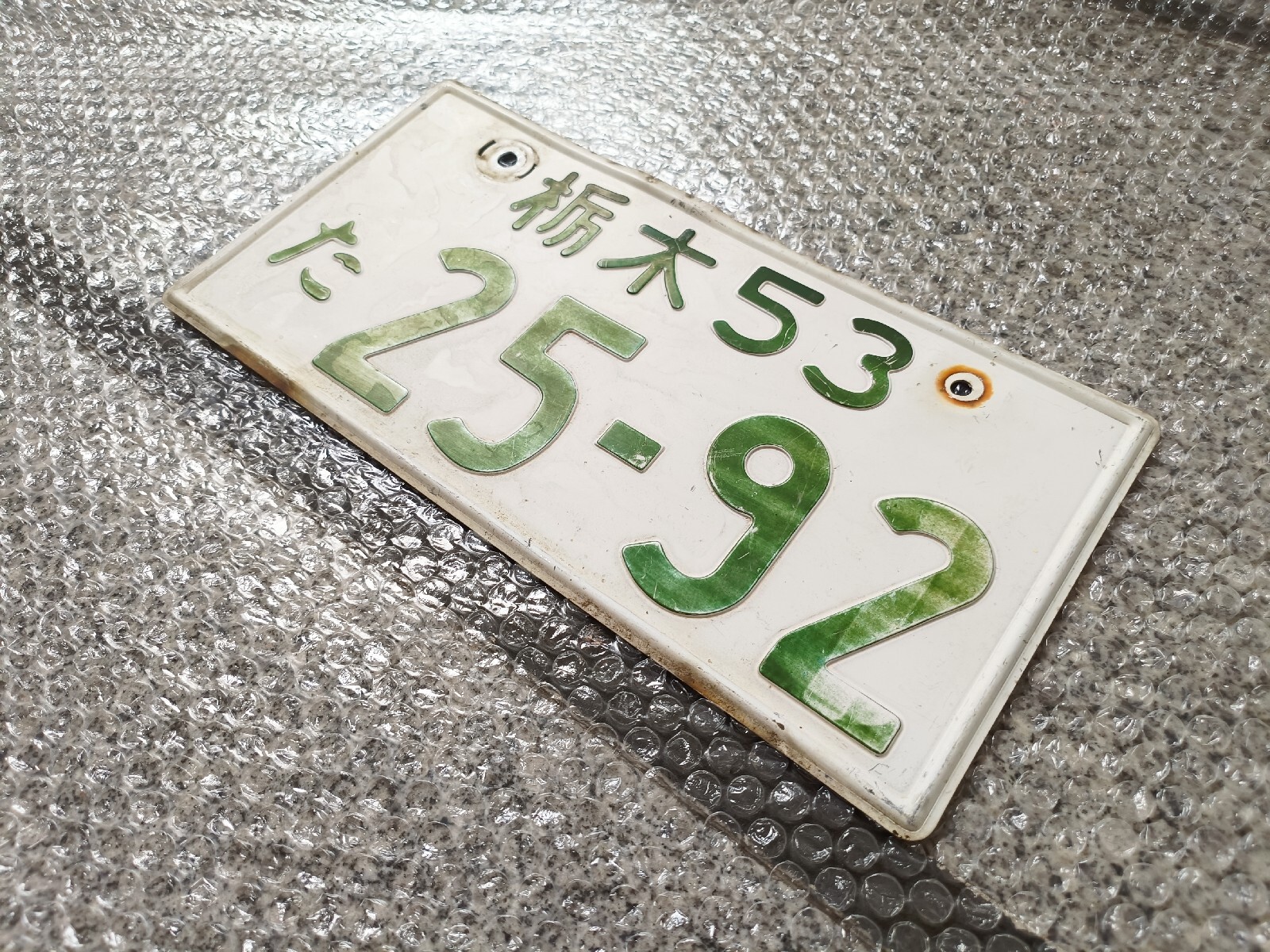 Japanese license plates 25-92 Used Genuine ae86 200sx EG | eBay