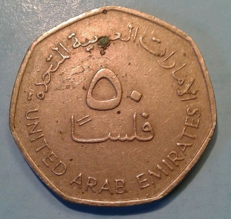 United Arab Emirates 50 Fils coin 1995 | eBay