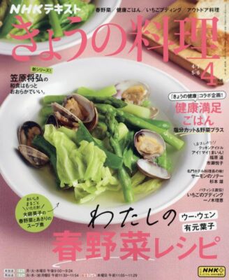 NHK Text Today's Cooking April 2024 [Magazine] from Japan | eBay