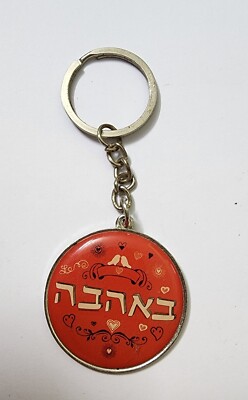 ISRAELI WHITE METAL KEYCHAIN WITH LOVE HEBREW | eBay