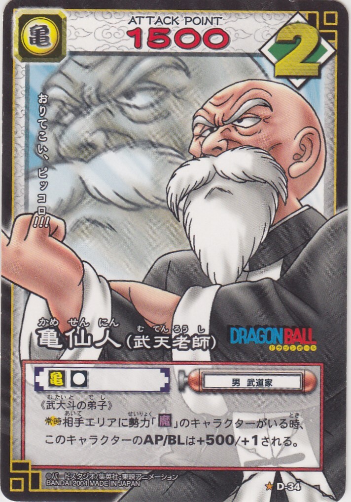 D-34 Master Roshi (Muten Roshi) Dragon Ball Card Game Vol.1 Bandai ...