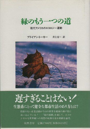 Another Green Path - Modern American Ecology Movement Tokar, Brian ...