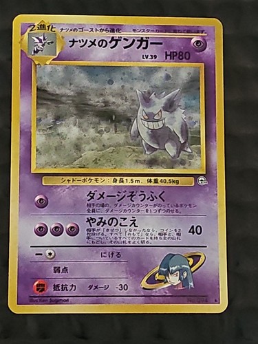 Sabrina's Gengar Japanese Pokémon 1999 Gym Heroes Holo Card #094 ...