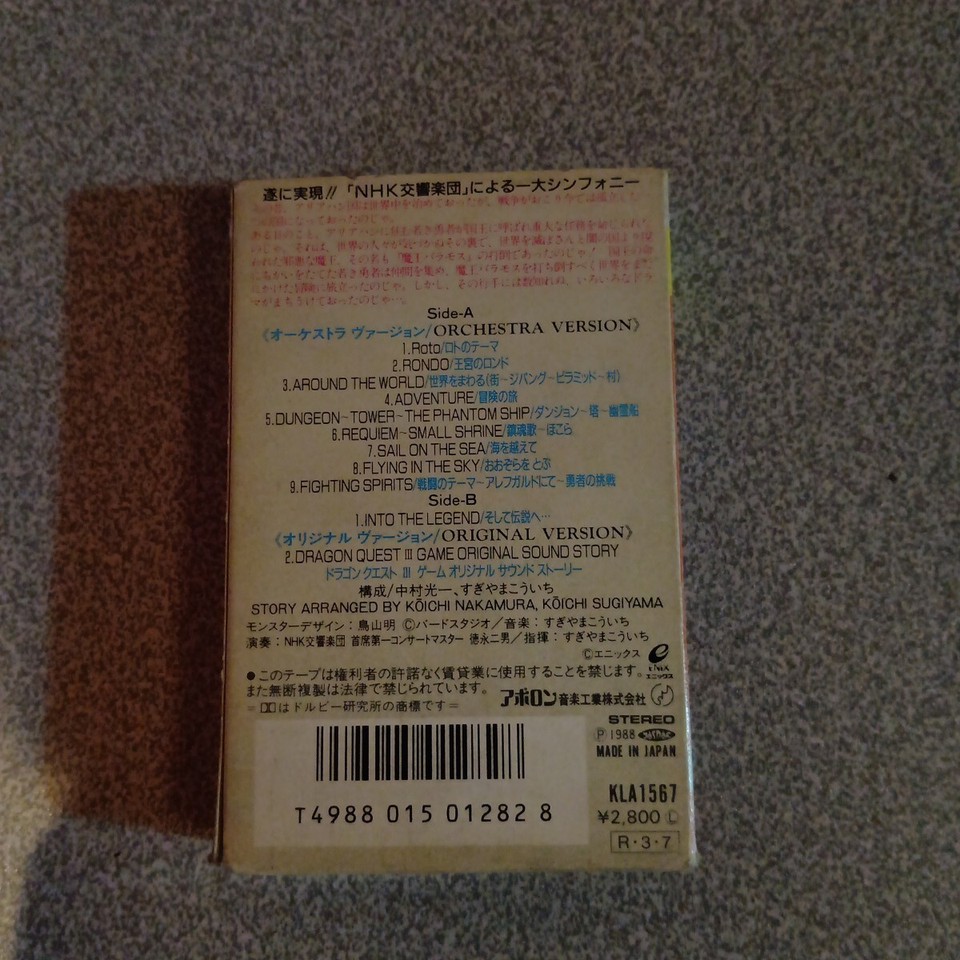Koichi Sugiyama Symphonic Suite Dragon Quest III Cassette Tape Dragon ...