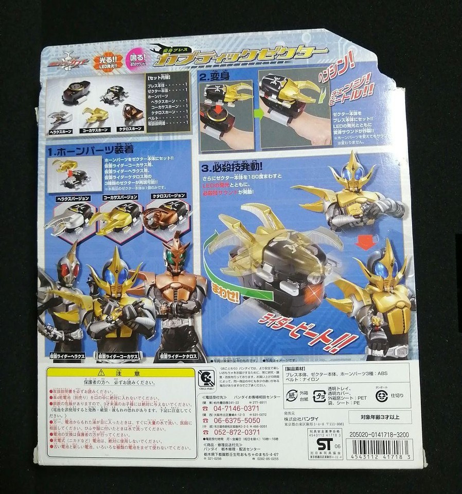 Kamen Rider Kabuto DX Kabutick Zecter | eBay UK