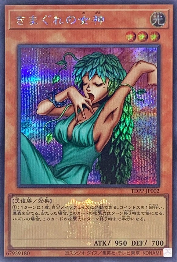 TDPP-JP002 - Goddess of Whim - Secret Logo Rare YCG/Japanese/Yu-Gi-OH! OCG | eBay