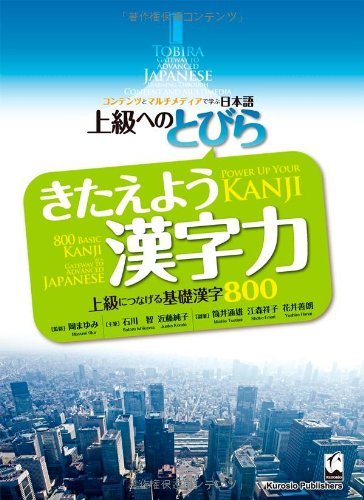 New TOBIRA Gateway to Advanced Japanese 800 Basic Kanji book From JAPAN ...
