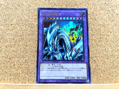 Yu-Gi-Oh! TCG Dragon Master Knight QCLP-JP019 Ultra Rare Yugioh Japanese USED | eBay