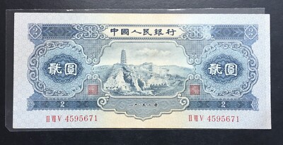 China Banknote 1953 2 Yuan Pick#867 Wmk Star & Wings Rare Chinese ...