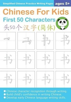Queenie Law Chinese For Kids First 50 Characters Ages 5+ (Simplified ...