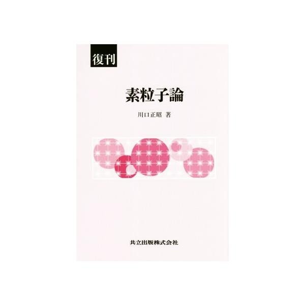 Elementary Particle Theory Republished Kawaguchi Masaaki (Author) Used ...