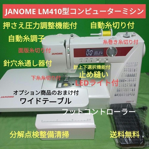 JANOME LM410 computer sewing machine | eBay