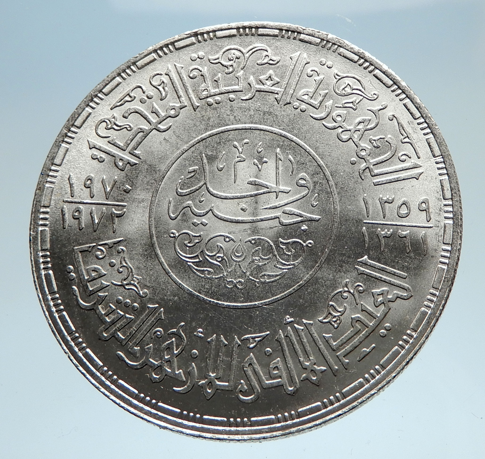 1970-1972 EGYPT w Al Azhar Mosque Genuine Silver One Pound Egyptian ...