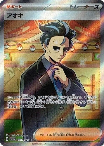 Larry 081/062 SR pokemon cards Japanese NM | eBay