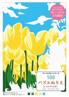 100 Puzzle Coloring 11 Bright Flowers (Book) art therapy series ...