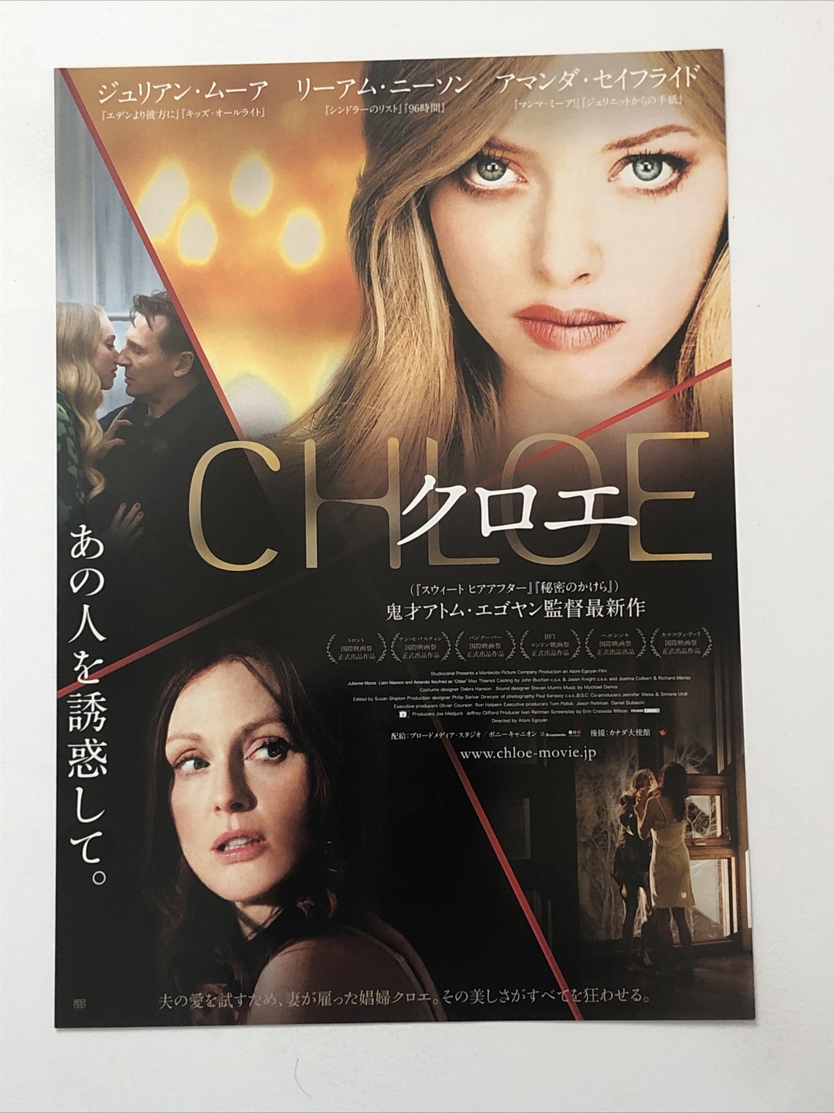 Chloe Movie Poster