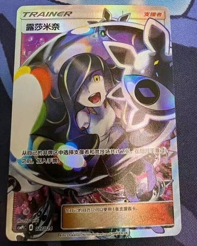 Pokemon TCG S-Chinese Lusamine 027/024 CSMPiC SR Full Art Holo Mint | eBay