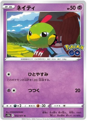 Natu Pokemon GO card Japanese 032/071 | eBay