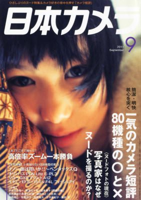 "Nippon Camera" Japan Photo Magazine 2011 Sep 9 Olympus PEN Lite E-PL3 ...