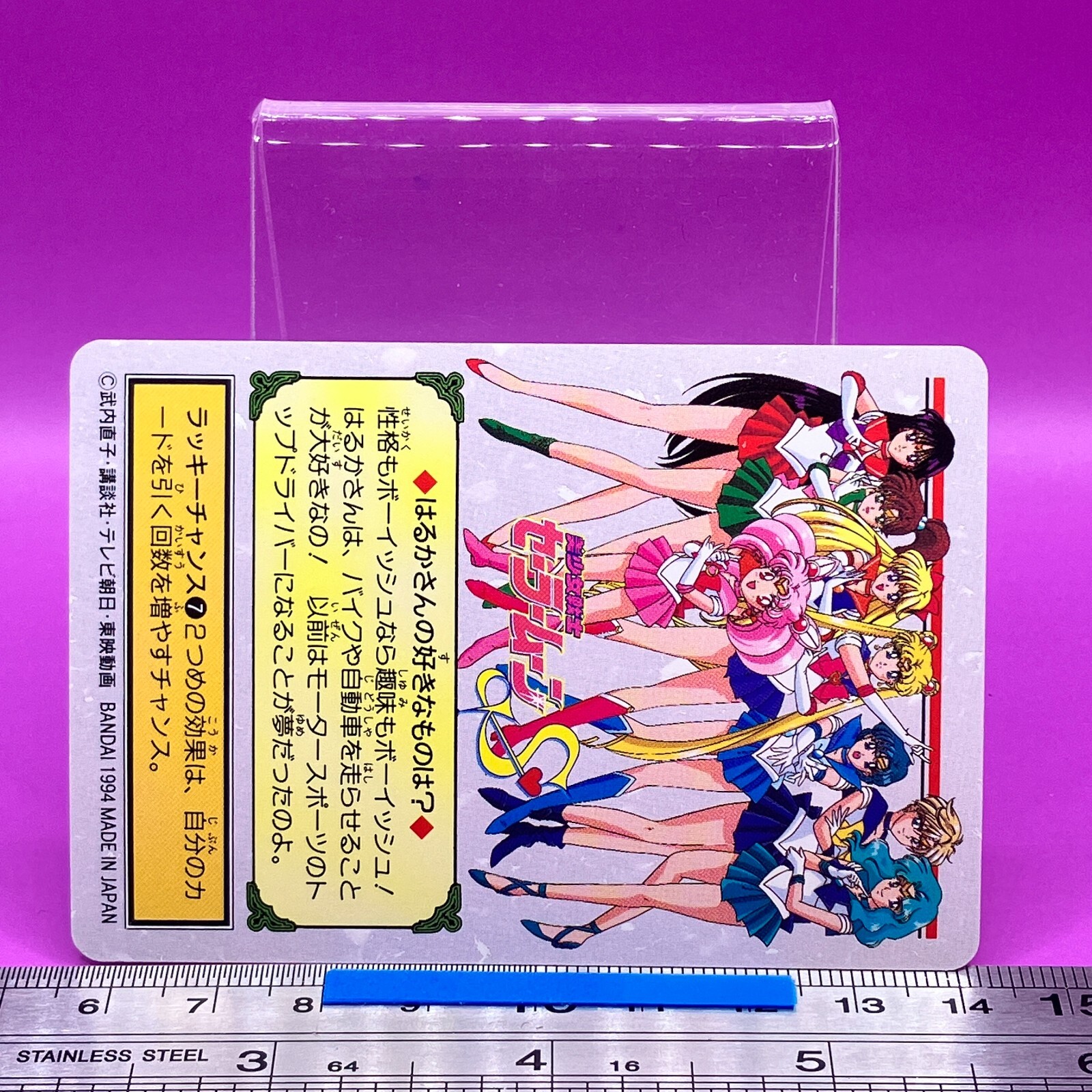 Sailor Uranus / Haruka Tenoh Sailor Moon Carddass 157 Bandai 1994 ...