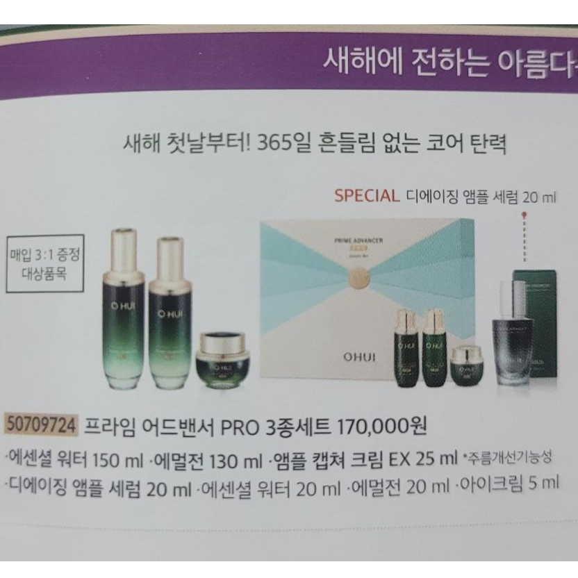 OHUI Prime Advancer Set-Toner/Emulsion/Cream+kits/O HUI+Sulwhasoo Peel ...