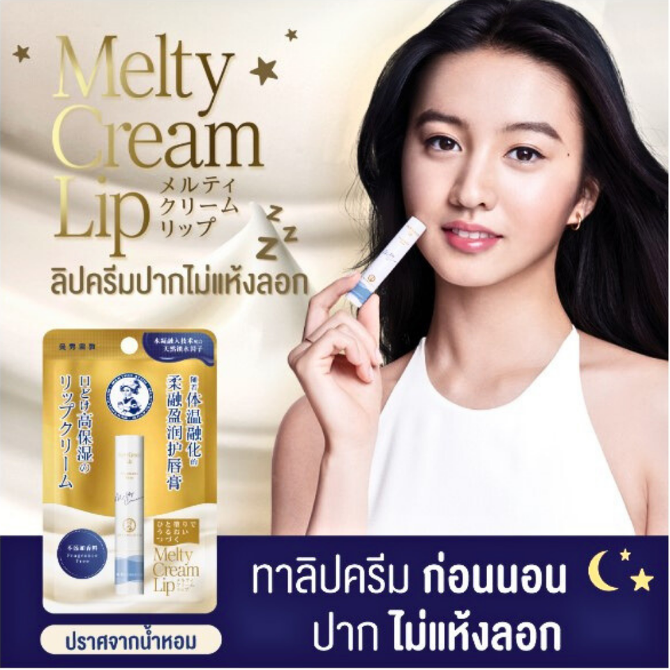 Mentholatum Melty Cream Lip Balm Sleeping Fragrance Free Moisturizing 3 ...