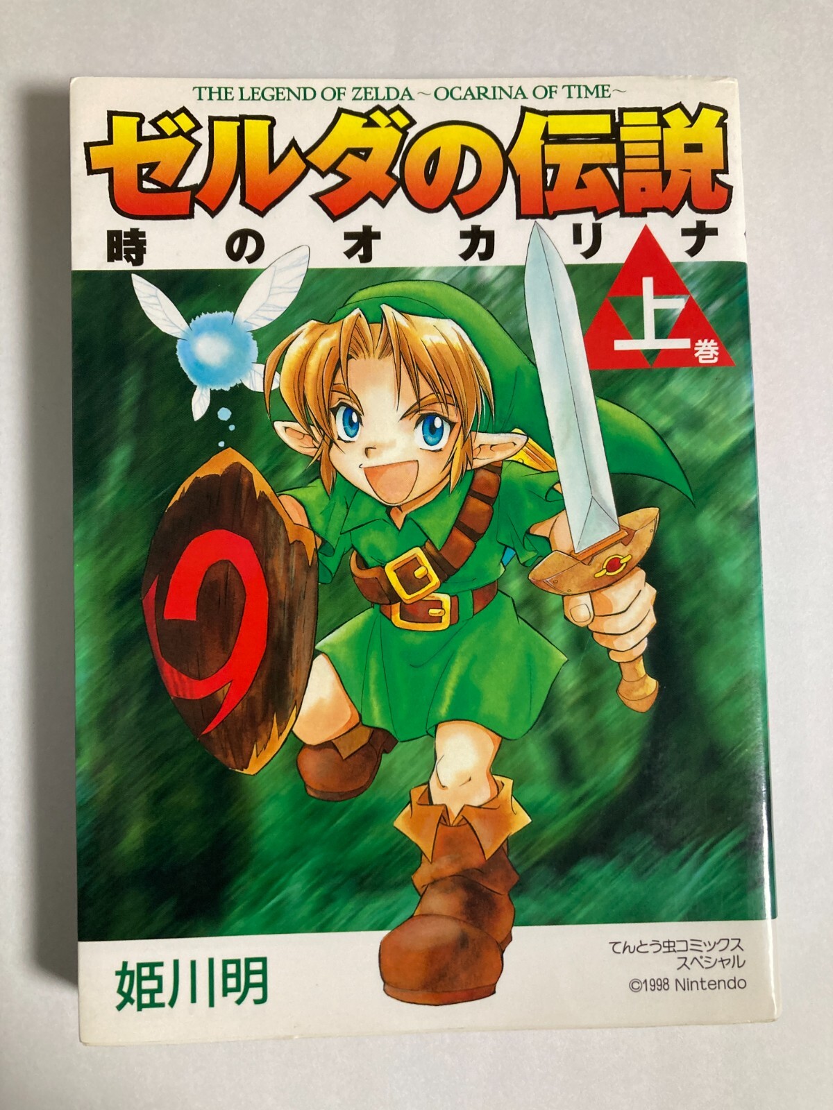 The Legend of Zelda Ocarina of Time Vol. 1-2 set Japanese Comic Manga ...