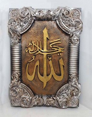 Islamic Muslim resin frame / Brown & silver ( Allah ) / Home decorative ...