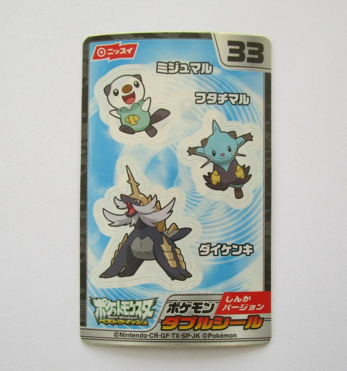 Pokemon Samurott Evolution