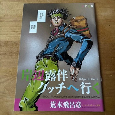 Rohan Kishibe Goes to Gucci SPUR October 2011 Issue JoJo's Bizarre ...